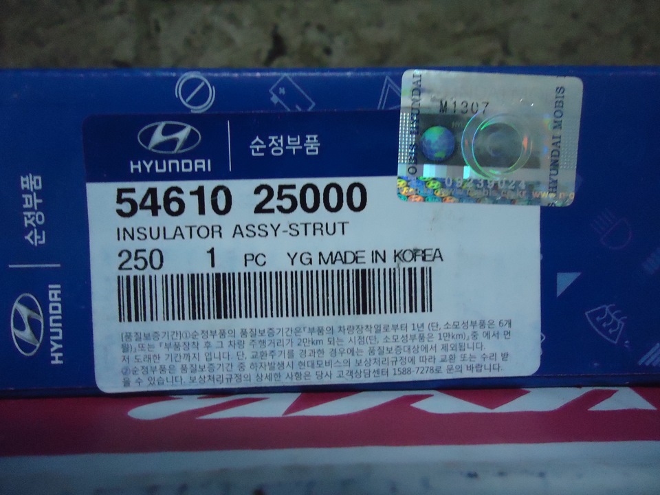 546102S000 Опора амортизатора KIA HYUNDAI | Запчасти на DRIVE2