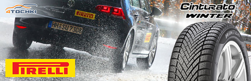 Новые зимние нешипованные шины Pirelli Cinturato Winter! — 4точки на DRIVE2