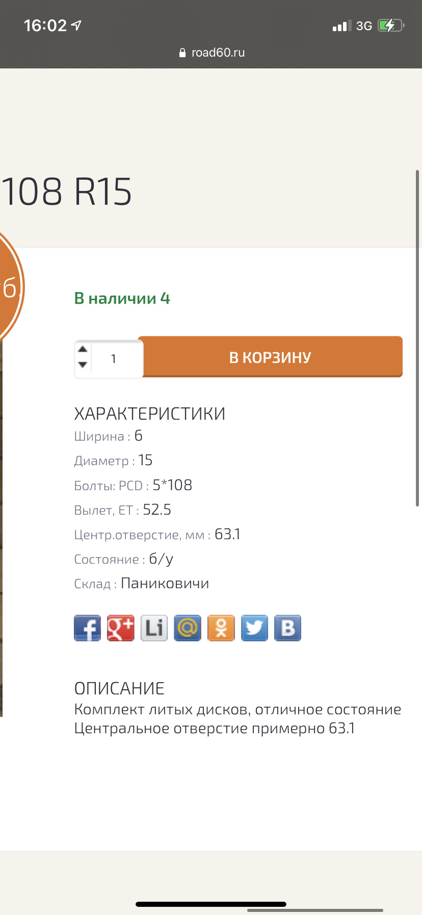 Диски — ГАЗ 31105, 2,4 л, 2008 года | шины | DRIVE2