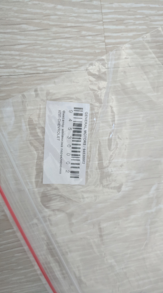 94530002 Зажим GM | Запчасти на DRIVE2