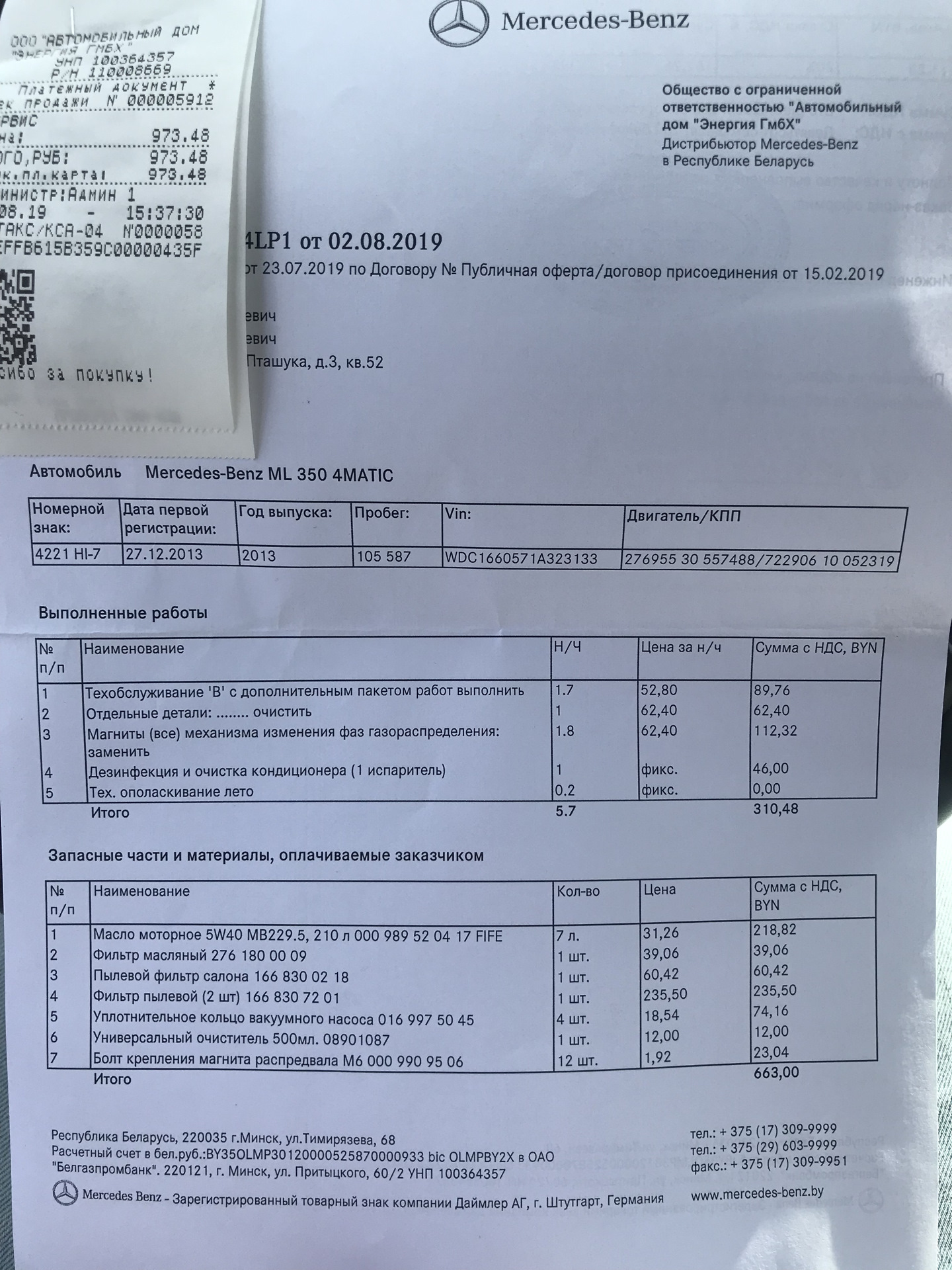 Очередное ТО — Mercedes-Benz M-Class (W166), 3,5 л, 2013 года ...