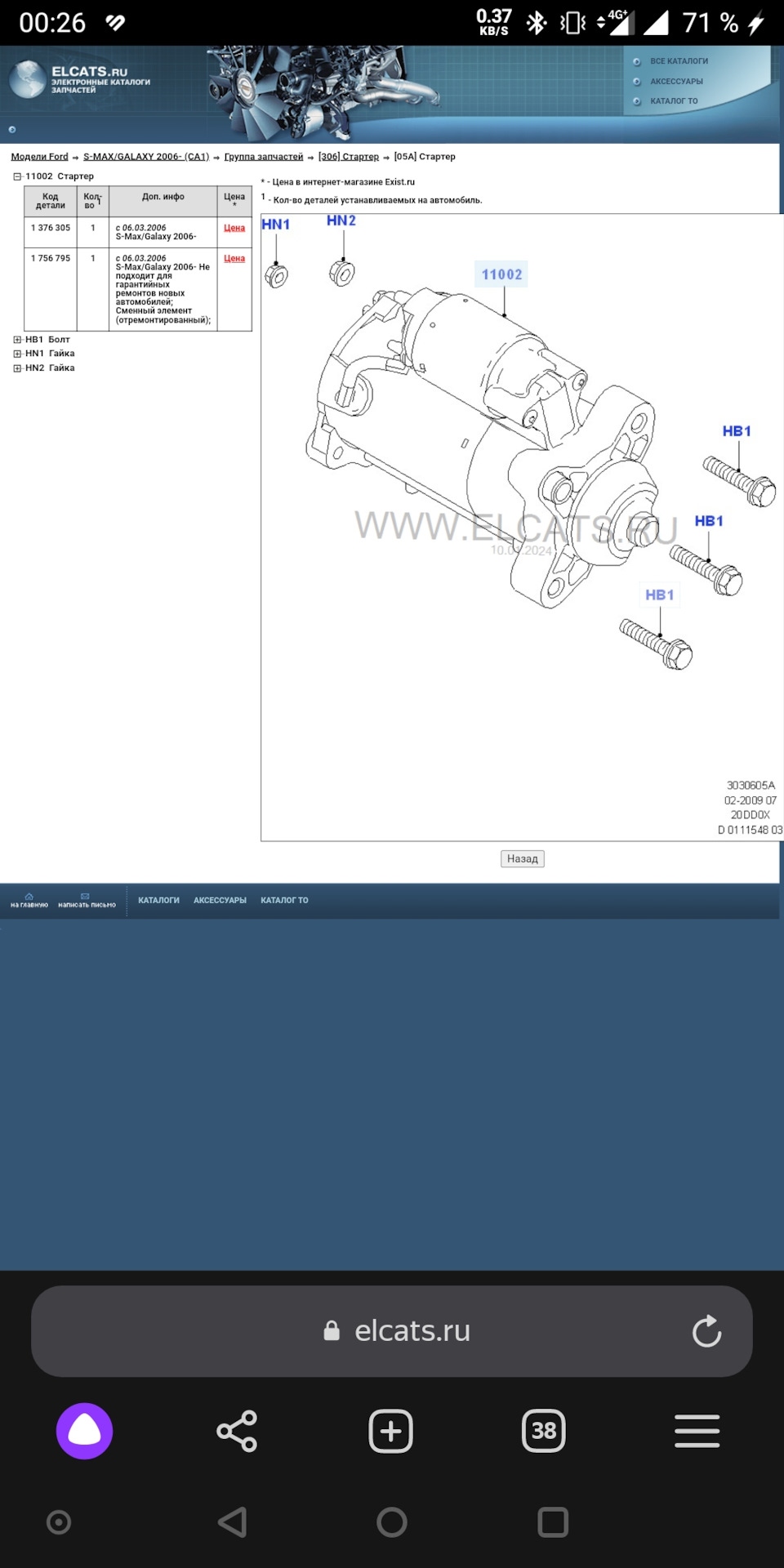1756795 Стартер TDCI 2. 0 rem. Ford | Запчасти на DRIVE2
