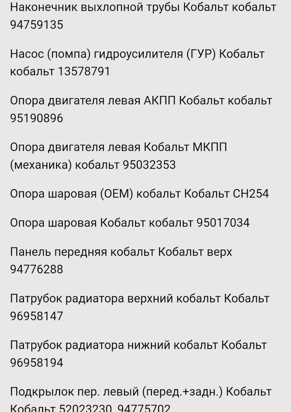 96958147 Шланг GM | Запчасти на DRIVE2