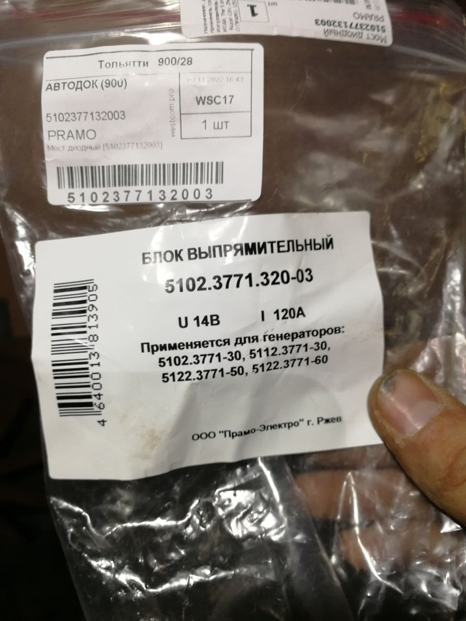 5102377132003 Блок выпрямительный (диодный мост)на генератор 5112.3771 ...