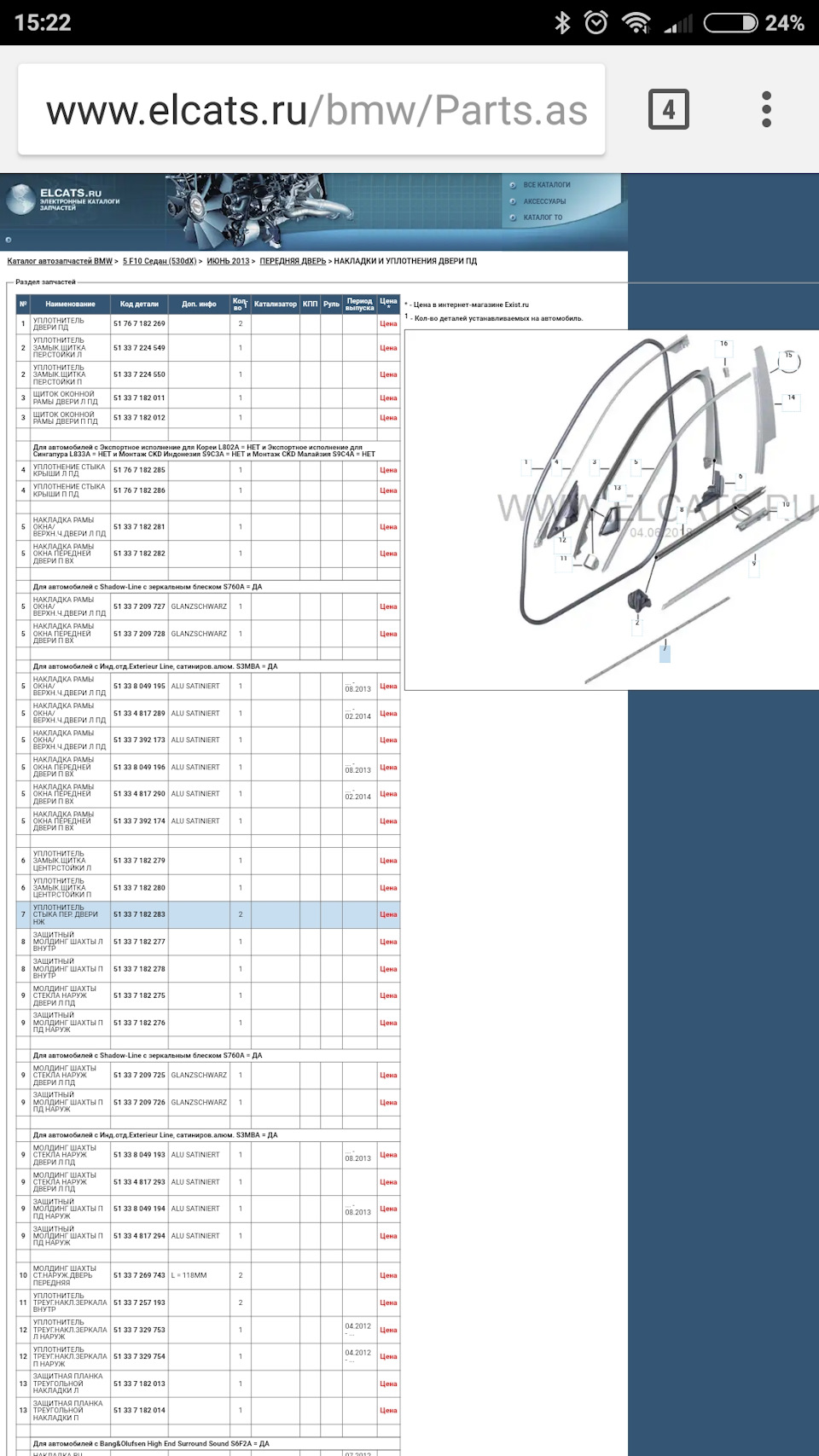 51767182269 Уплотнитель двери Пд BMW | Запчасти на DRIVE2