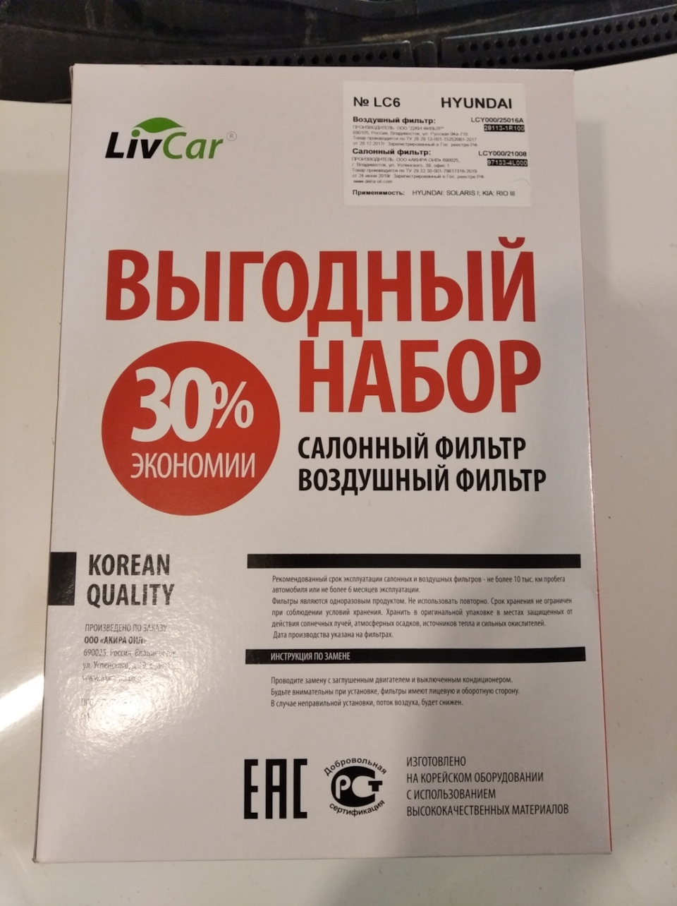 Набор фильтров — Hyundai Solaris Hatchback, 1,6 л, 2016 года | запчасти ...