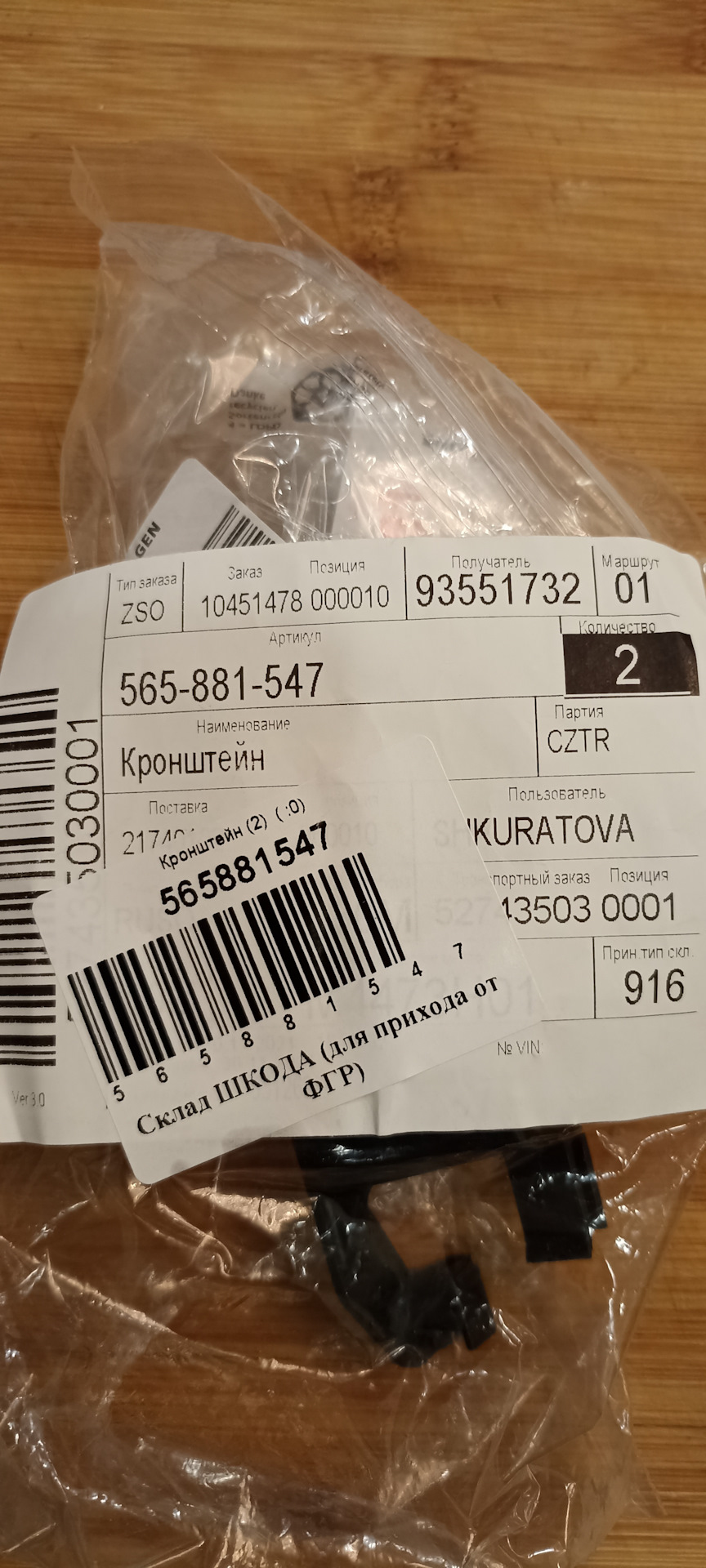 565881547 Кронштейн крепления плафонов VAG | Запчасти на DRIVE2