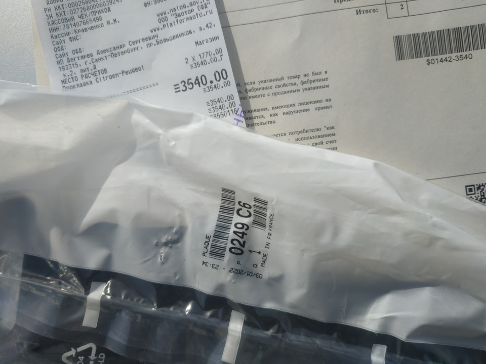 0249C6 Прокладка крышки клапанной Peugeot Citroen | Запчасти на DRIVE2