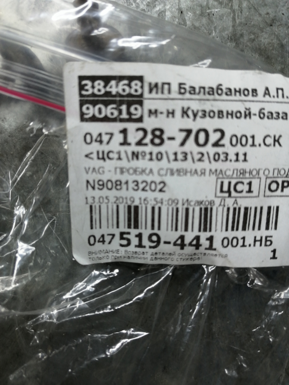 N90813202 Болт M14x1,5x22mm сливной поддона / 95~ VAG | Запчасти на DRIVE2