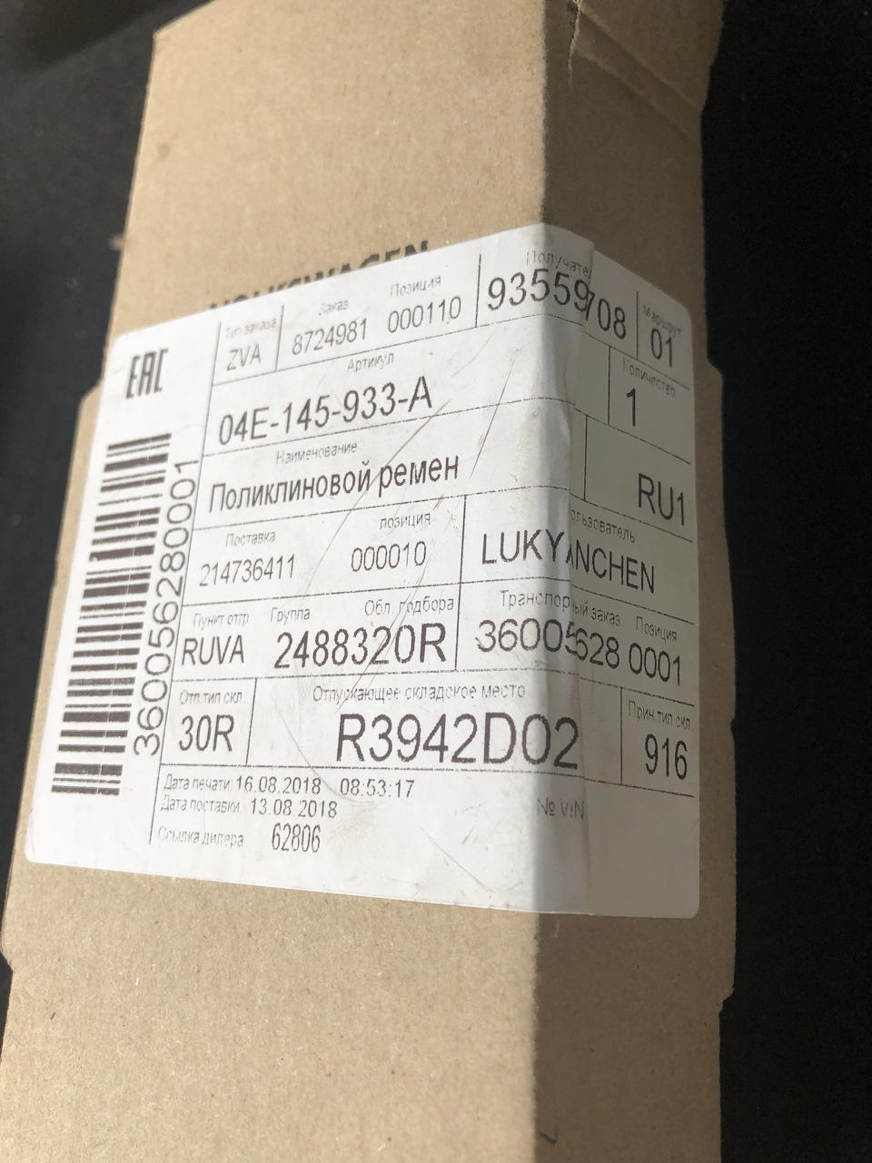 04E145933A Поликлиновой ремень VAG | Запчасти на DRIVE2