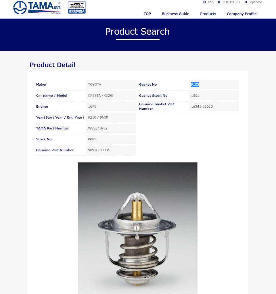 WV52TB82 Термостат TOYOTA 1G-FE 88- TAMA | Запчасти на DRIVE2