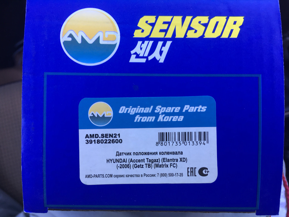 3918022600 Датчик положения коленвала KIA HYUNDAI | Запчасти на DRIVE2