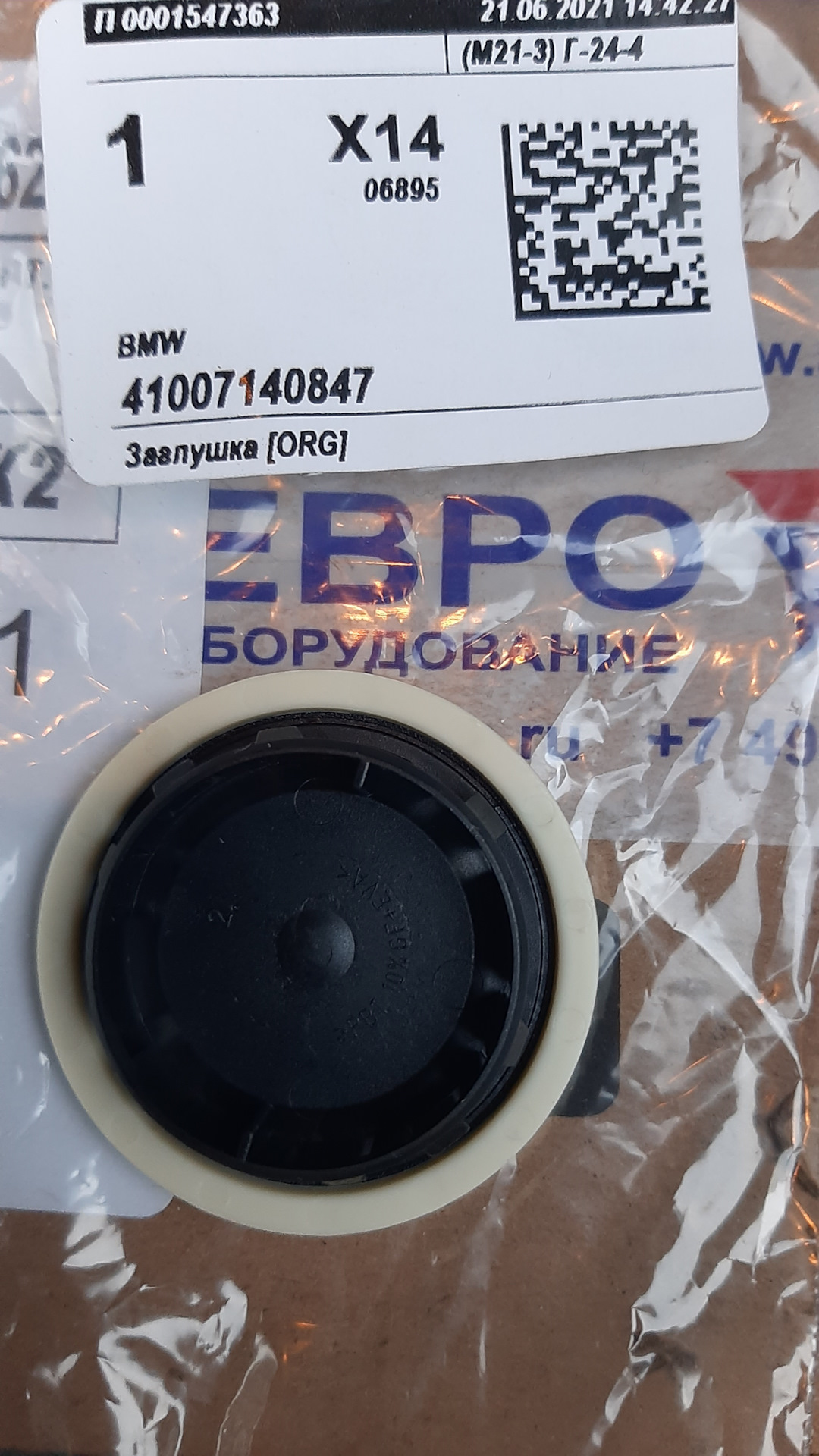 Замена заглушек пола — BMW 7 series (E38), 2,8 л, 1998 года | запчасти ...