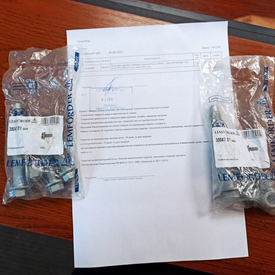 Болты передних рычагов LEMFÖRDER — Ford C-Max I, 1,8 л, 2008 года ...