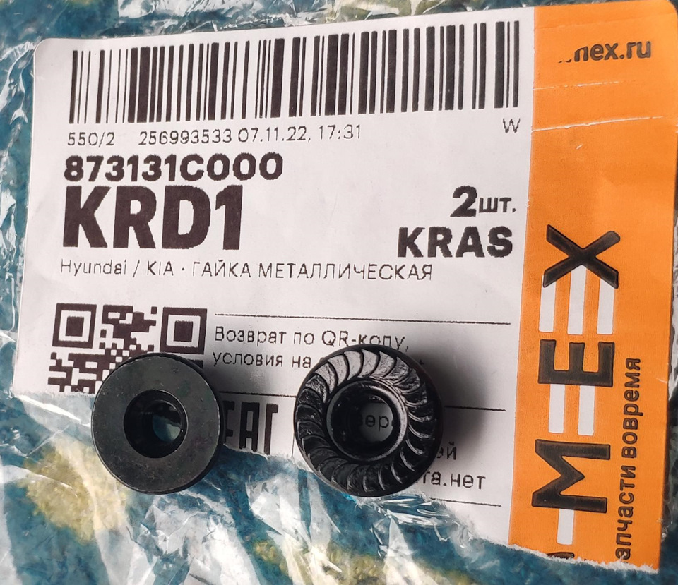 873131C000 ГАЙКА М32 KIA HYUNDAI | Запчасти на DRIVE2