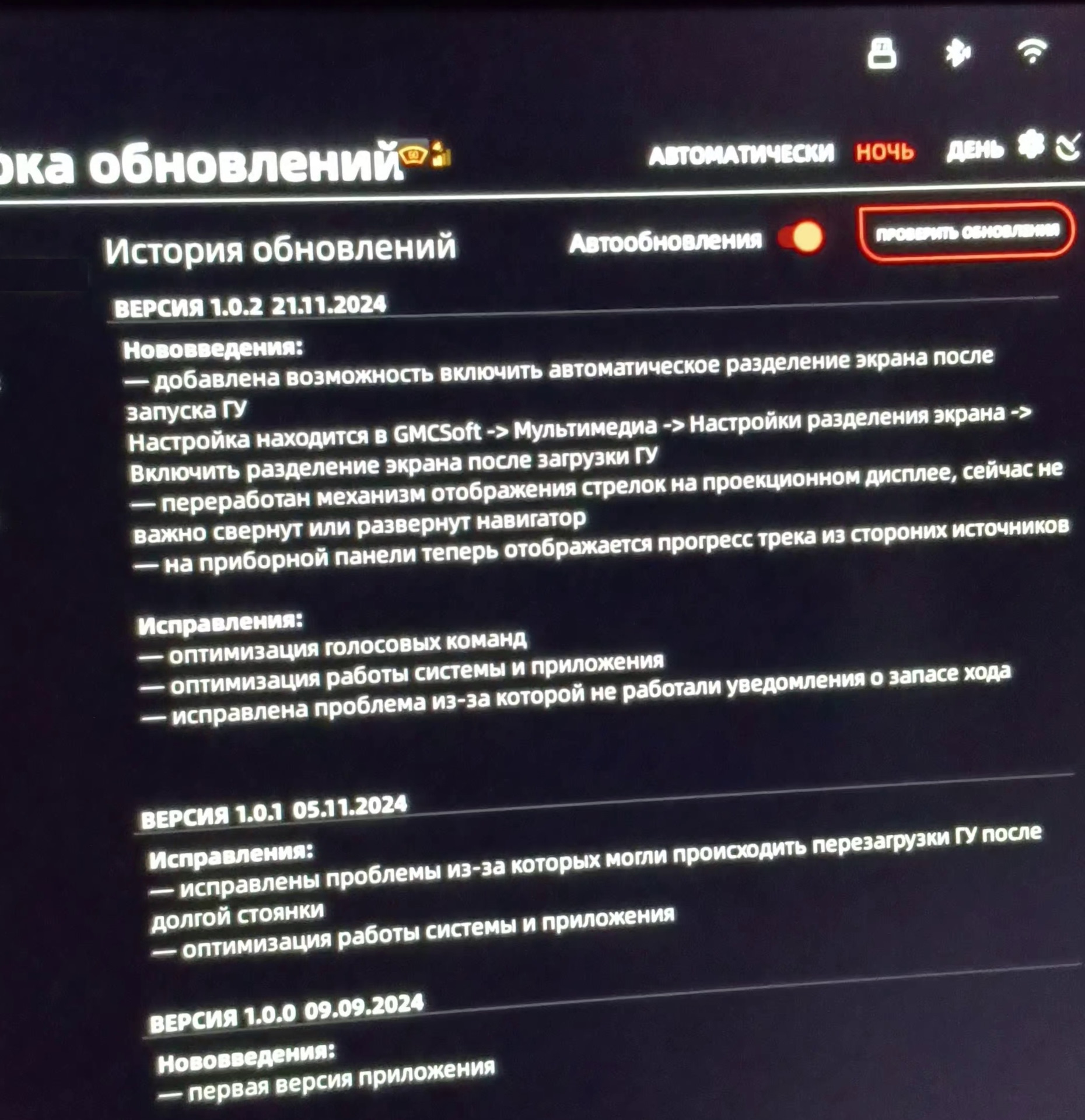 #31 Обновление прошивки GMC (второе) — Geely Atlas (2G), 2 л, 2024 года | автозвук | DRIVE2