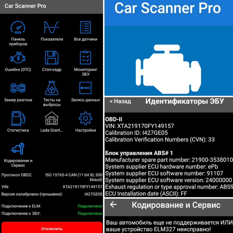 Car Scanner PRO не кодирует Гранту! — Lada Гранта Лифтбек (1G), 1,6 л, 2015 года | наблюдение ...