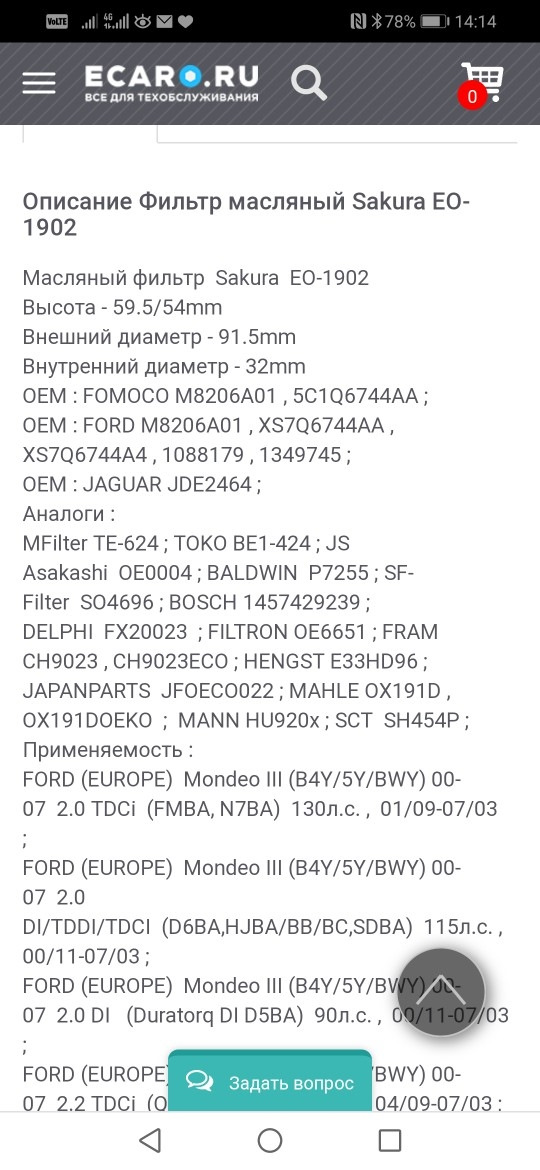 CH9023ECO Масляный фильтр FRAM | Запчасти на DRIVE2