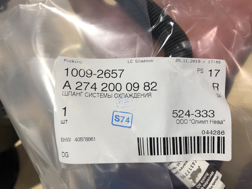 A2742000982 Шланг системы охлаждения Mercedes | Запчасти на DRIVE2