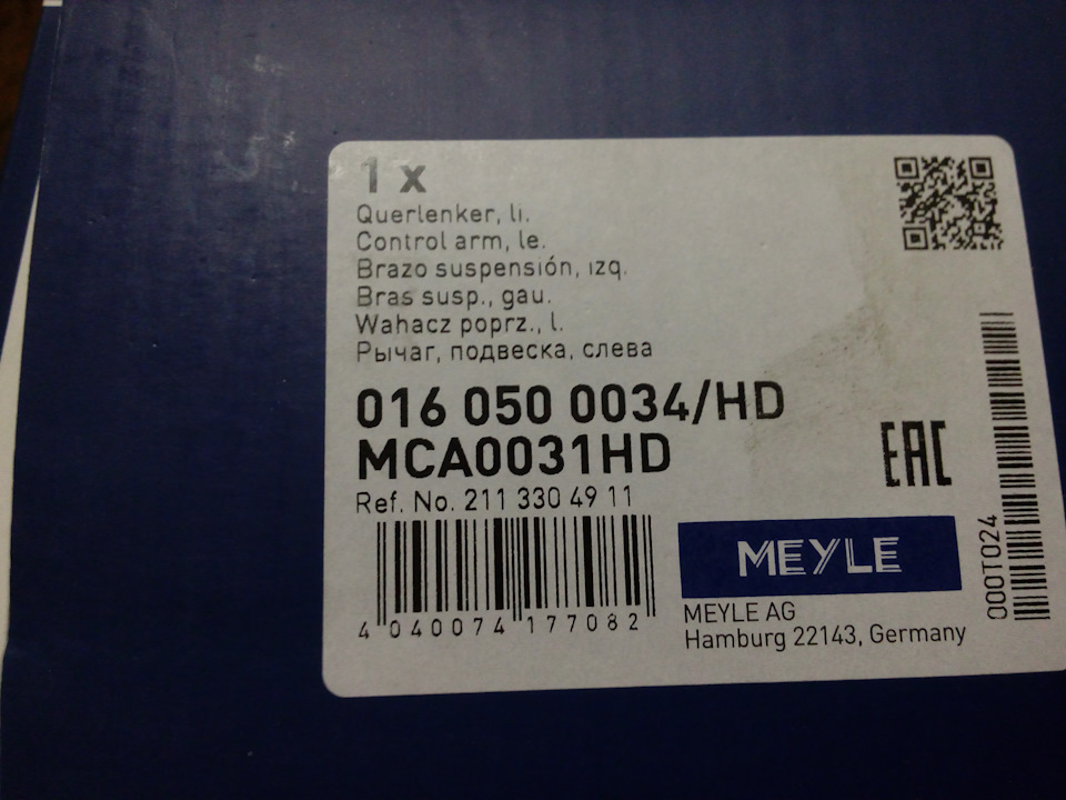 A2113304911 Рычаг подвески Mercedes | Запчасти на DRIVE2