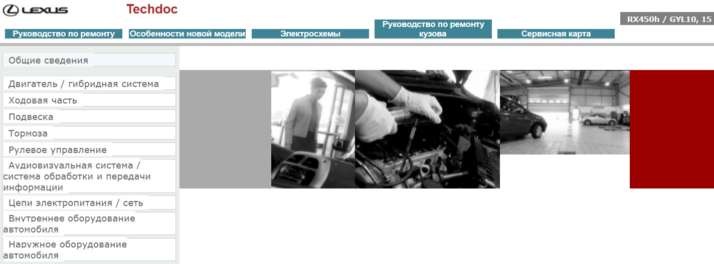 Европейский каталог электросхем Toyota EWD и Техдок Repair Manual Lexus RX — Lexus RX (3G), 3,5 ...