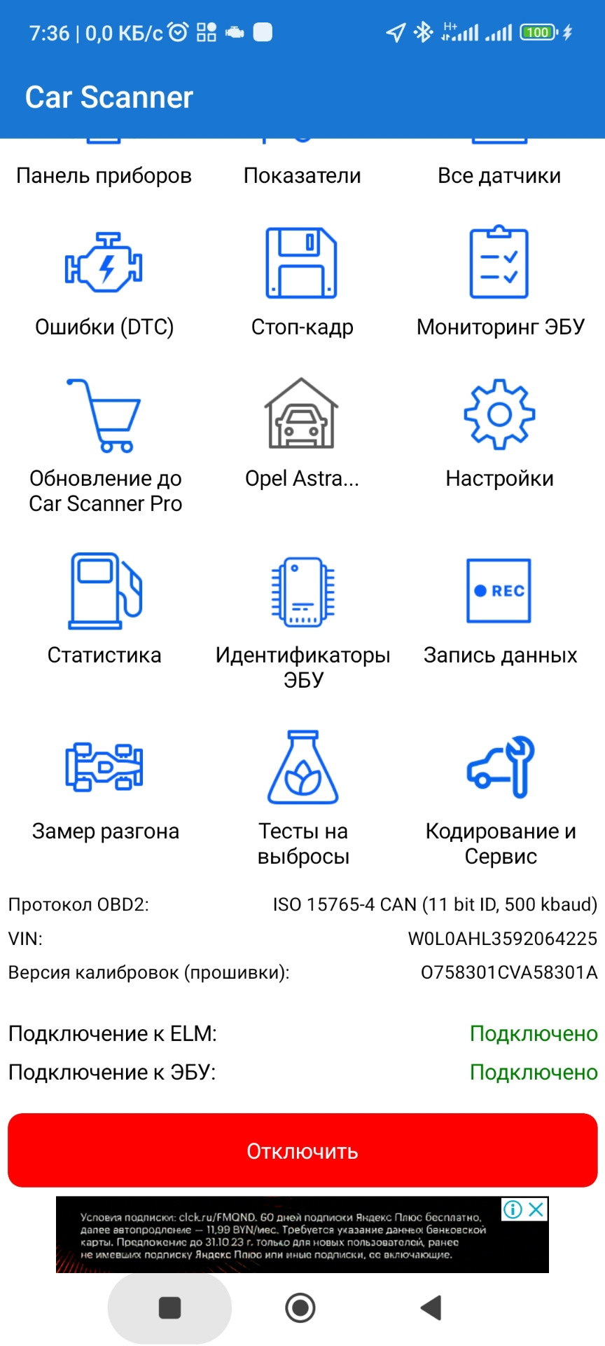 Сканер ROKODIL, программа Car Scanner — Opel Astra H, 1,6 л, 2009 года | аксессуары | DRIVE2