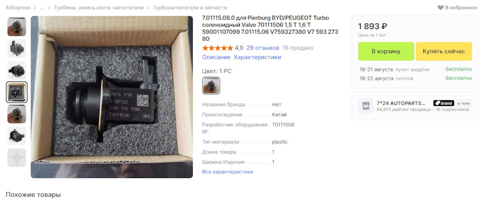 V759327380 Электроклапан Peugeot Citroen | Запчасти на DRIVE2