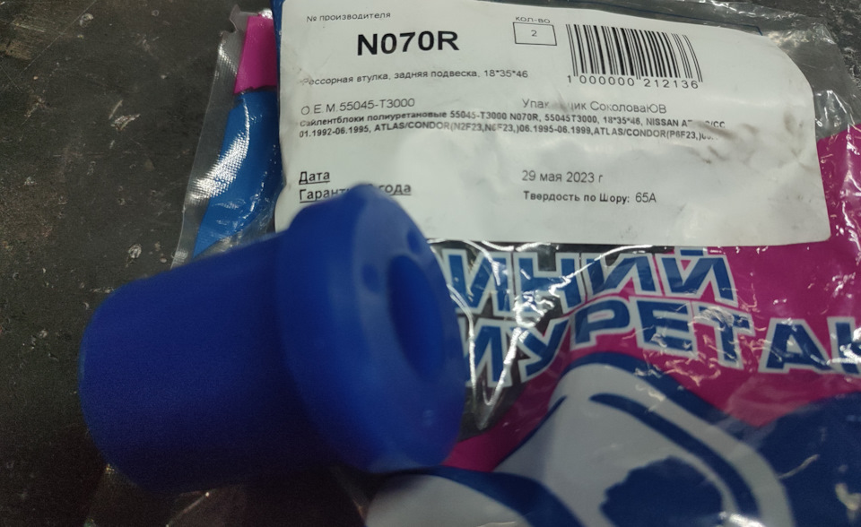 MS5045 Втулка стабилизатора partra | Запчасти на DRIVE2