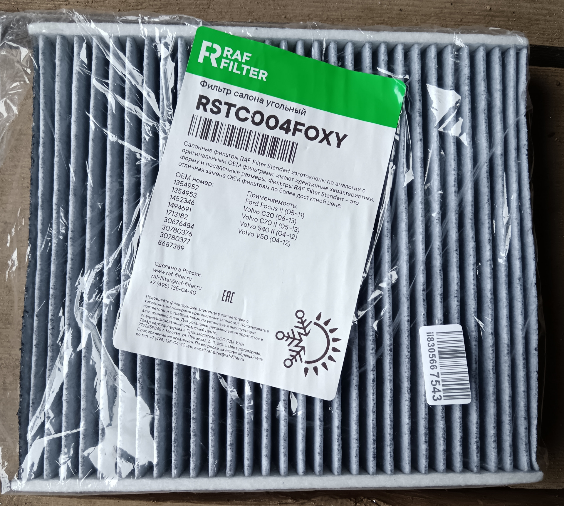 RAF FILTER — Ford Focus Hatchback II, 1,8 л, 2009 года | расходники ...