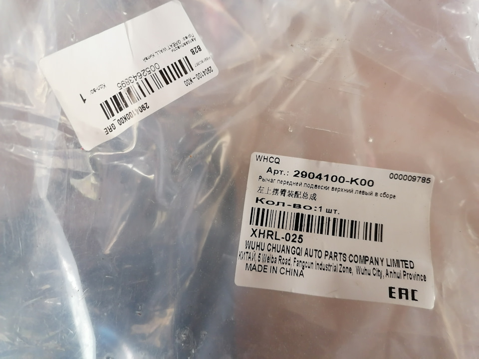 2904100K00 Рычаг верхний левый в сборе (под ABS) Hover, Safe F1, Wingle ...