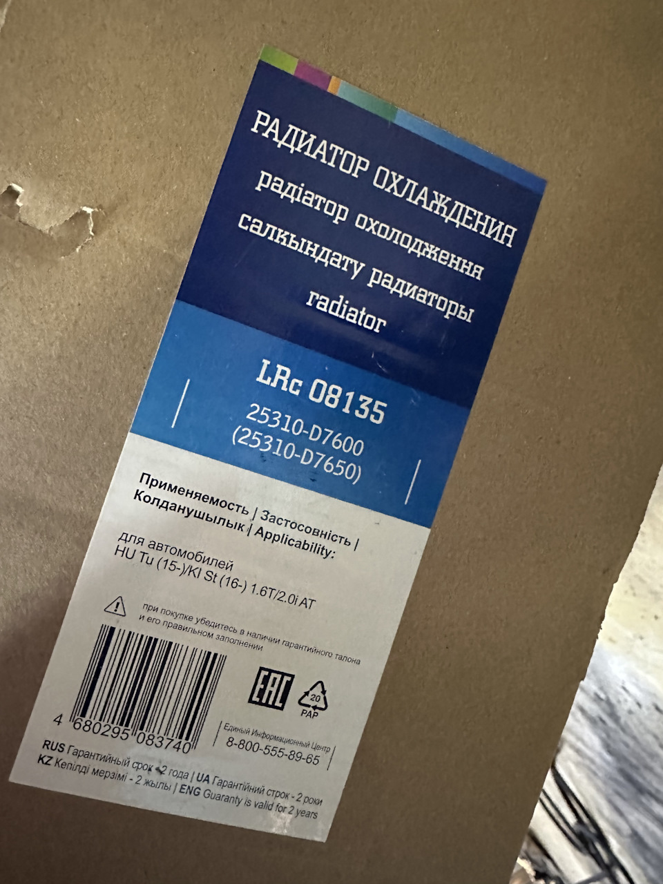 25310D7600 Радиатор в сборе KIA HYUNDAI | Запчасти на DRIVE2