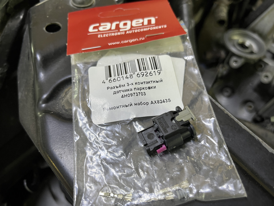 4H0973703 Корпус электрического разъёма PTS (3 штекерa) VAG | Запчасти ...