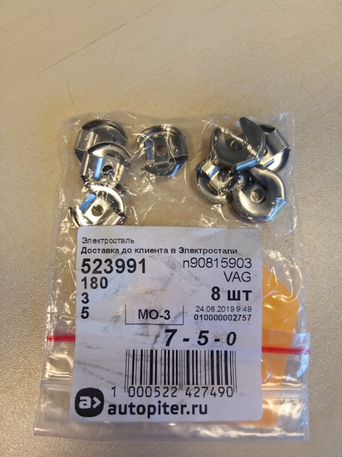 N90815903 Кольцо стопорное кпп VAG | Запчасти на DRIVE2