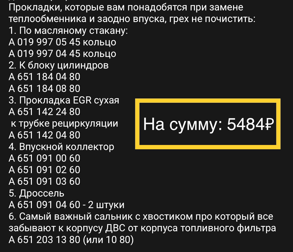 A6510910360 Прокладка коллектора впускного Mercedes | Запчасти на DRIVE2