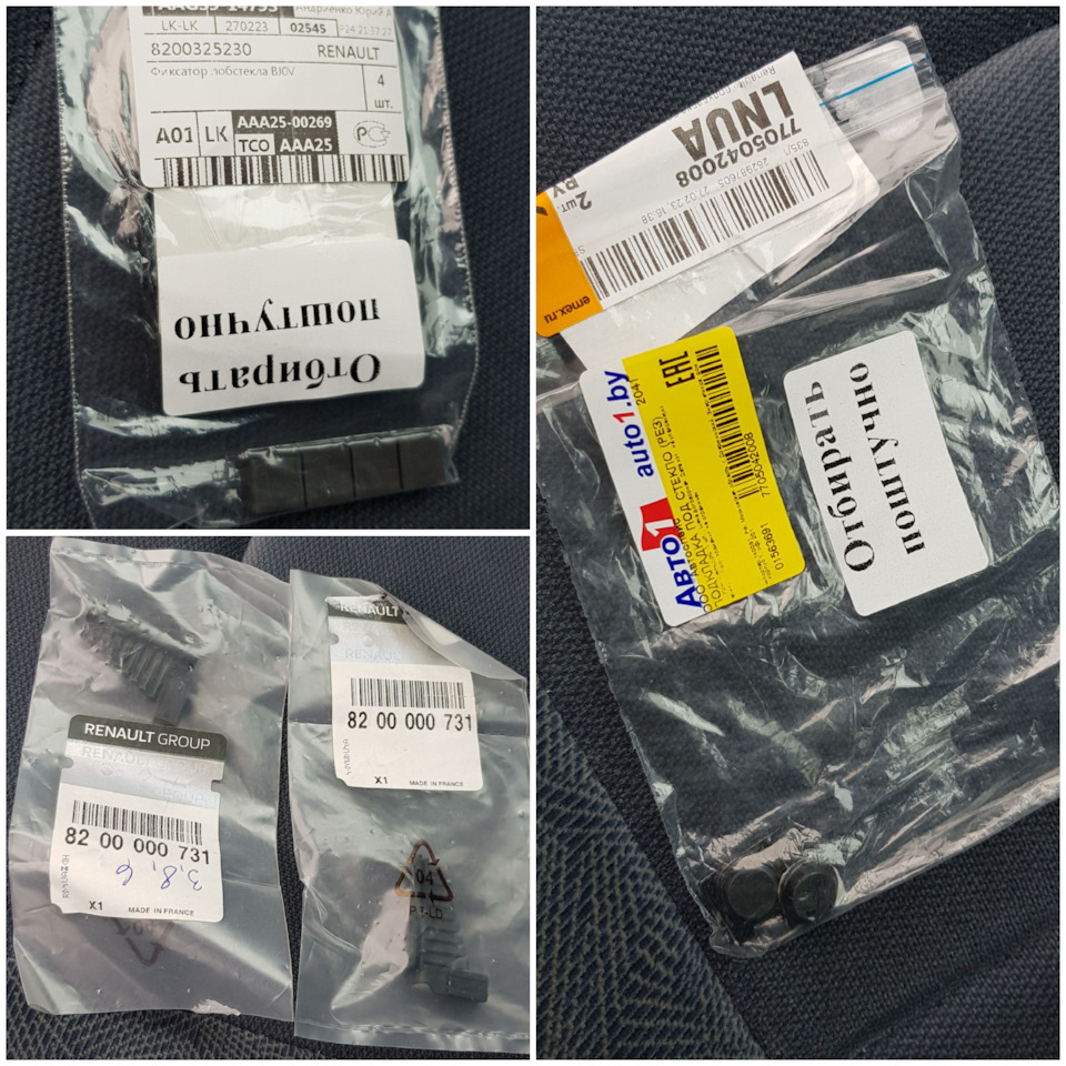 8200325230 Держатель лоб стекла (плас) RENAULT | Запчасти на DRIVE2