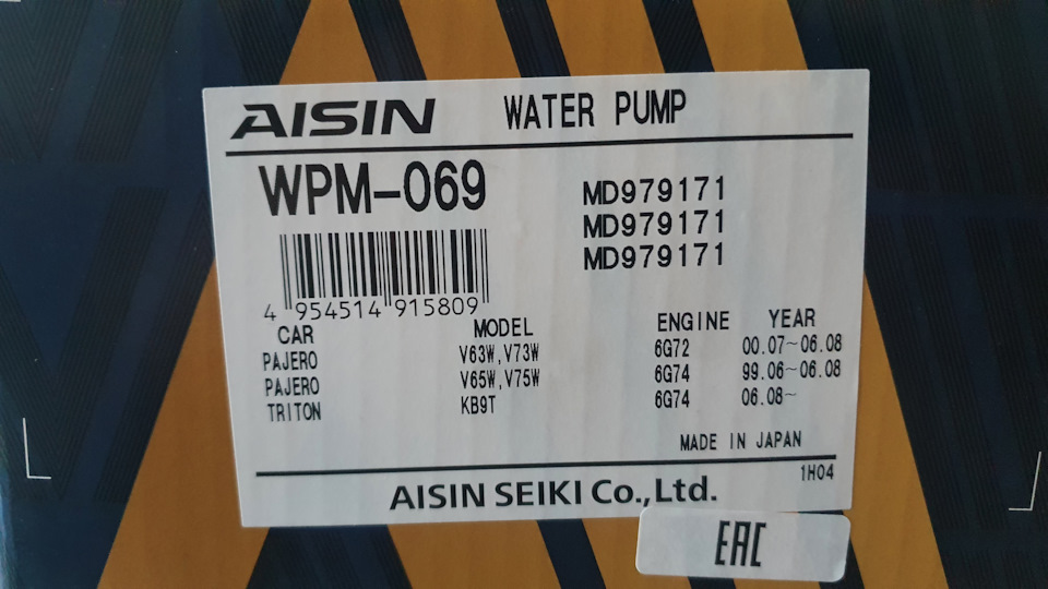 MD979171 Насос водяной Mitsubishi | Запчасти на DRIVE2