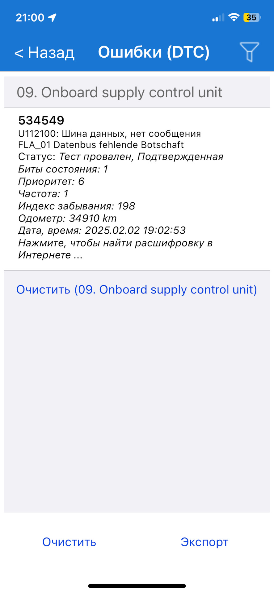 Решение по ошибке U112100 — Volkswagen Tiguan (2G), 2 л, 2020 года ...