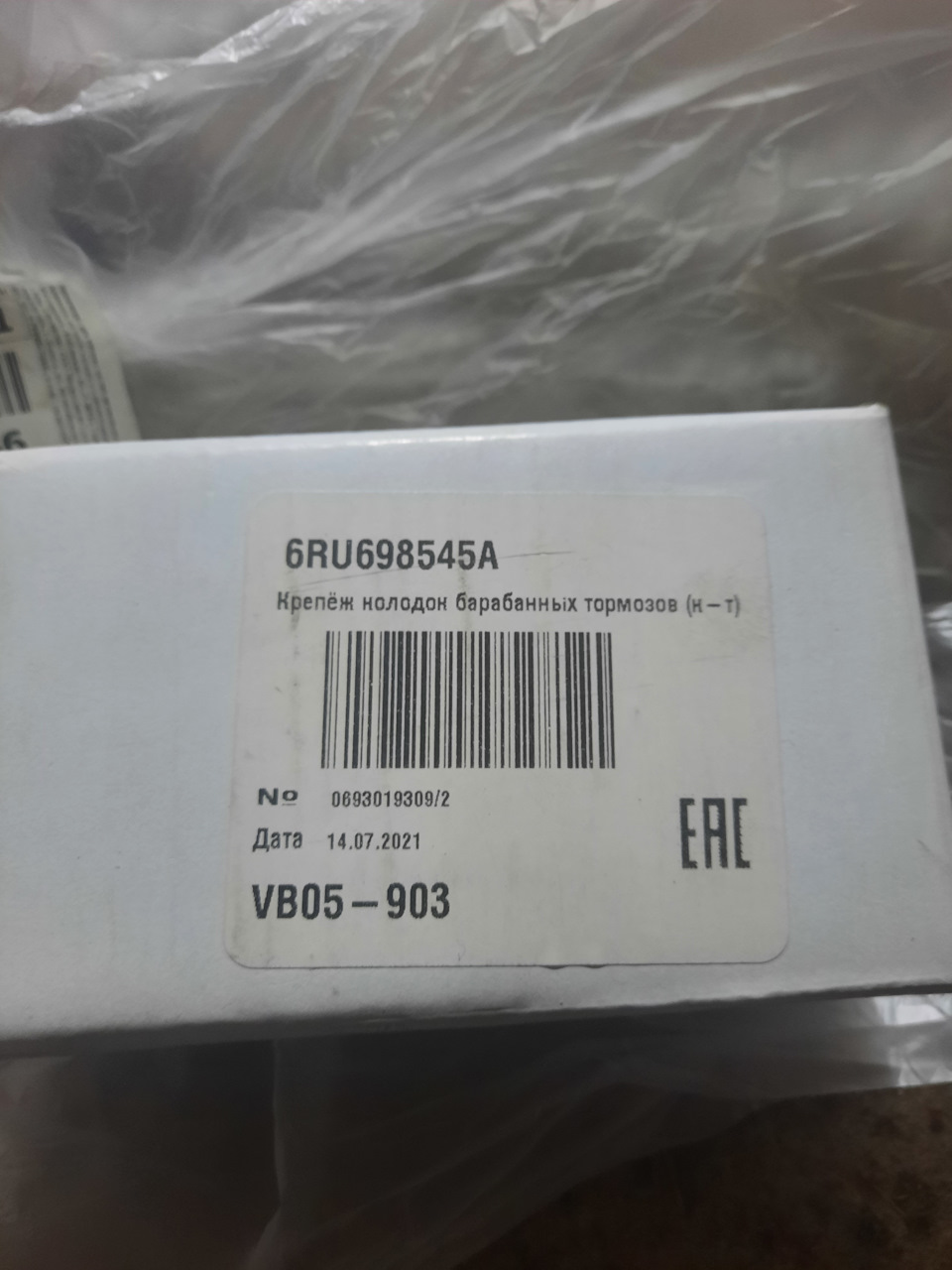 6RU698545A Комплект деталей крепления VAG | Запчасти на DRIVE2