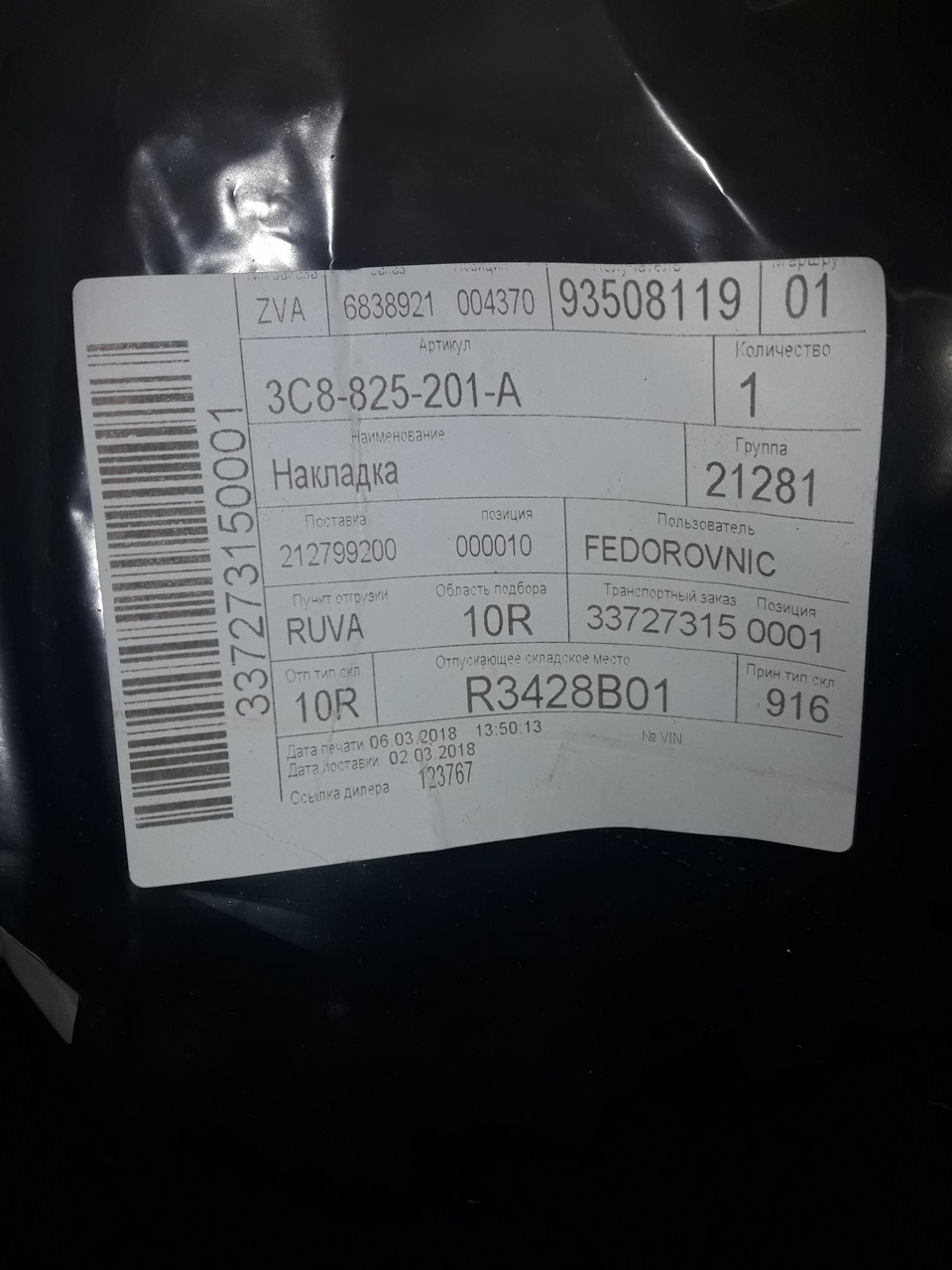 3C8825201A Накладка VAG | Запчасти на DRIVE2