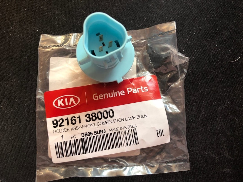 9216138000 Патроны для ламп накаливания KIA HYUNDAI | Запчасти на DRIVE2