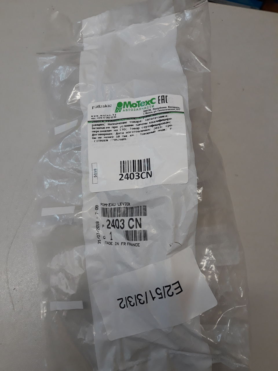 2403CN Ручка КПП и чехол (комплект) PSA 307, 308 Peugeot Citroen ...