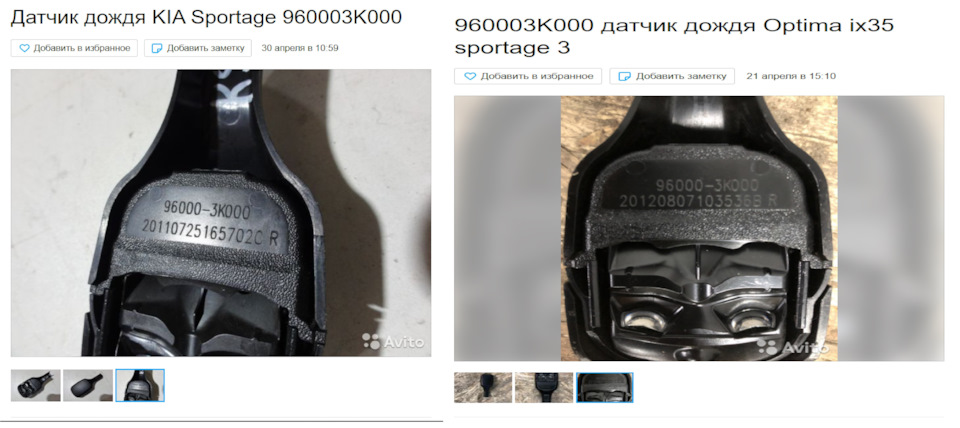 960003K000 Датчик дождя KIA HYUNDAI | Запчасти на DRIVE2