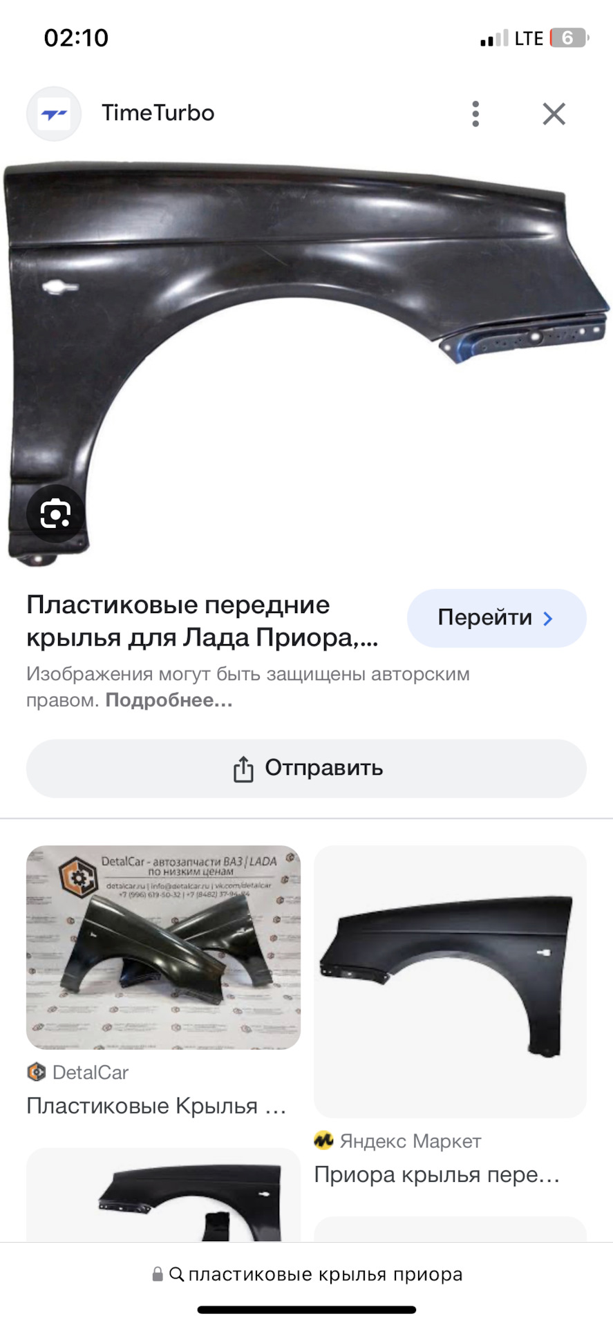 Узнать хочу кто то ставил пластичные крылья на ваз — Lada Приора седан ...