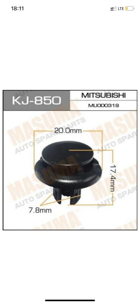MU000319 КЛИПСА КРЕПЕЖНАЯ 24 Mitsubishi | Запчасти на DRIVE2
