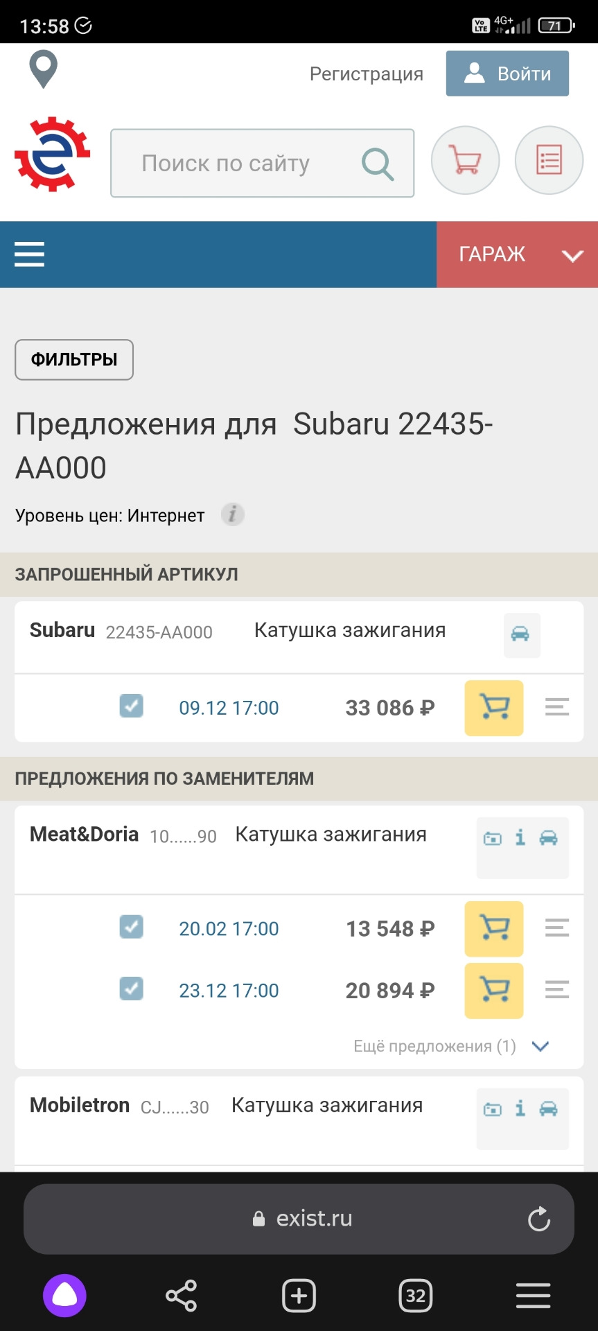Катушка зажигания на Exist — DRIVE2