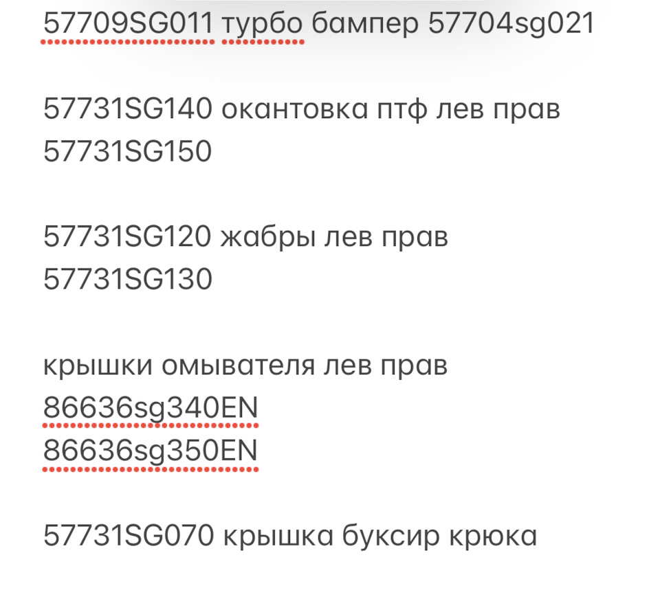 57709SG011 Бампер передний Forester SUBARU | Запчасти на DRIVE2