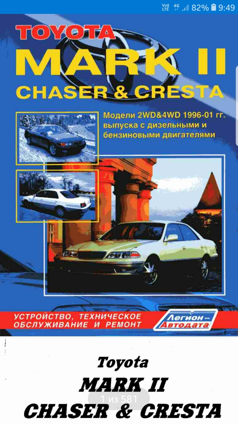 Мануал mark II chaser cresta — Toyota Mark II (100), 2,5 л, 1998 года ...