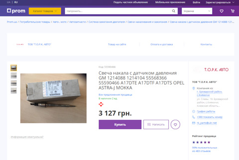 55590466 Свеча накаливания GM | Запчасти на DRIVE2