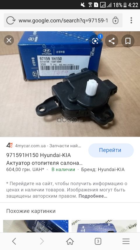 971591H150 Привод заслонки отопителя KIA HYUNDAI | Запчасти на DRIVE2
