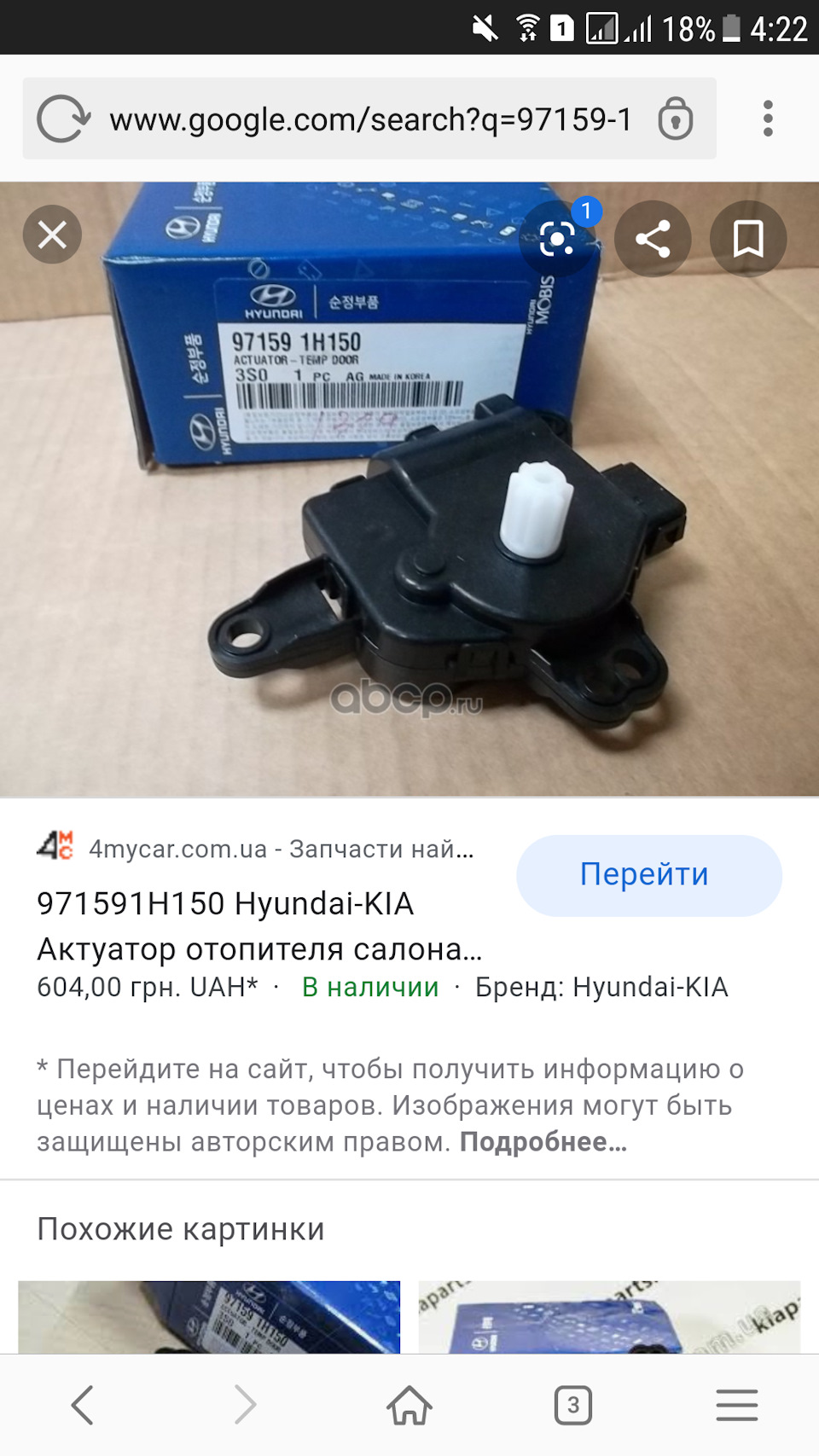 971591H150 Привод заслонки отопителя KIA HYUNDAI | Запчасти на DRIVE2